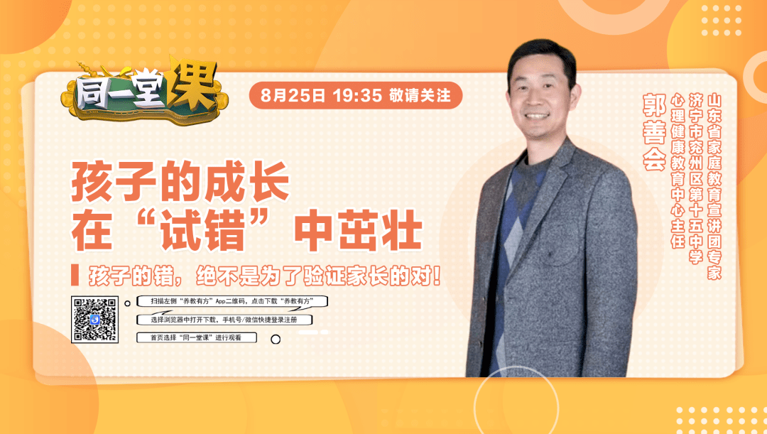 犯错”是一种成长，请允许孩子 试错”家长经验教育