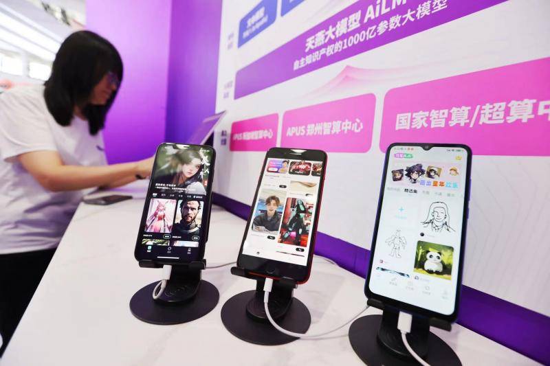 APUS携AI大模型天燕首次亮相服贸会_人工智能_用户_创新