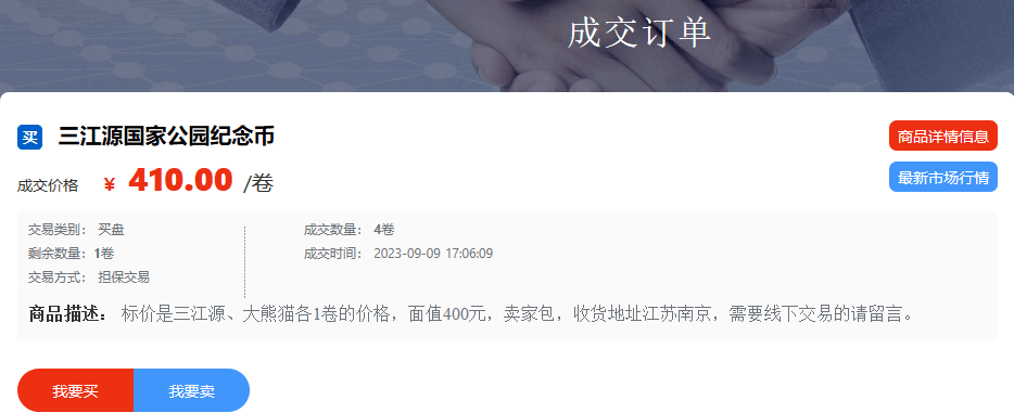 惨淡的三江源币和大熊猫币，跌到面值了！410元售出还得卖家包邮！ 纪念币 钱币 市场