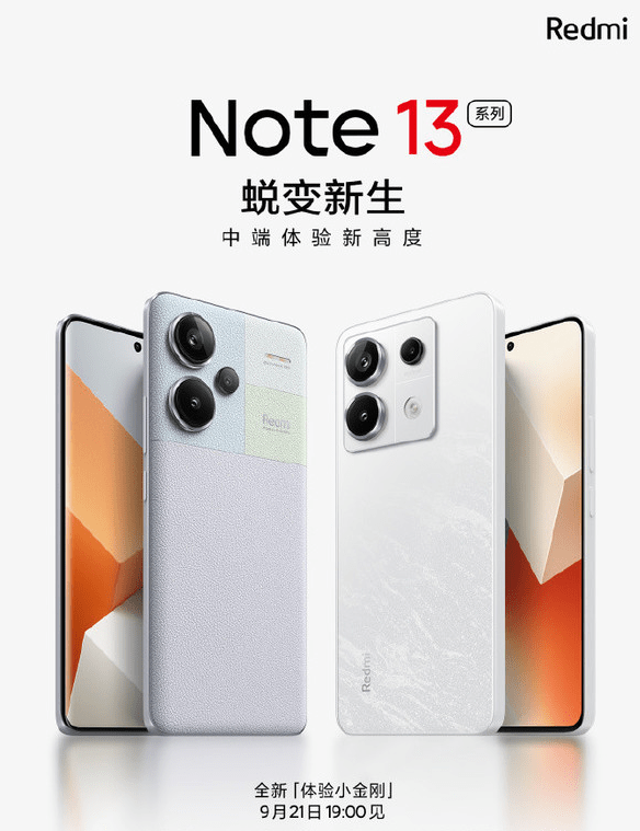 Redmi Note 13系列：9月21日全新发布 中端智能手机震撼来袭_搭载_用户_电池
