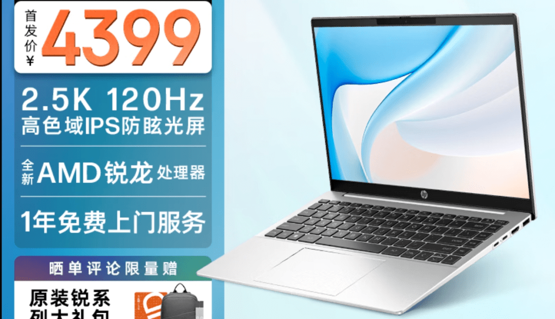 首发4399元起！2.5K高刷屏商务本惠普锐Pro 14开启预定_该机_支持_锐龙