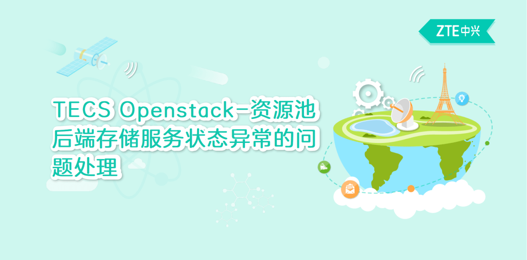 TECS Openstack-资源池后端存储服务状态异常的问题处理_控制_检查_节点