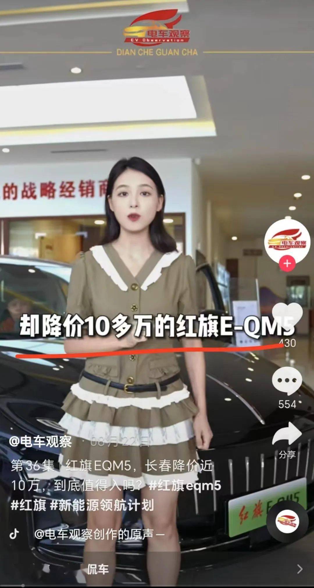 一汽红旗E-QM5价格失控：长春优惠10万，广州优惠3万？_搜狐汽车_搜狐网