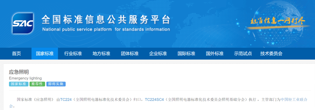 GB∕T 42824-2023 《应急照明》2024年3月1日起实施(可下载）_国家_工作_版权