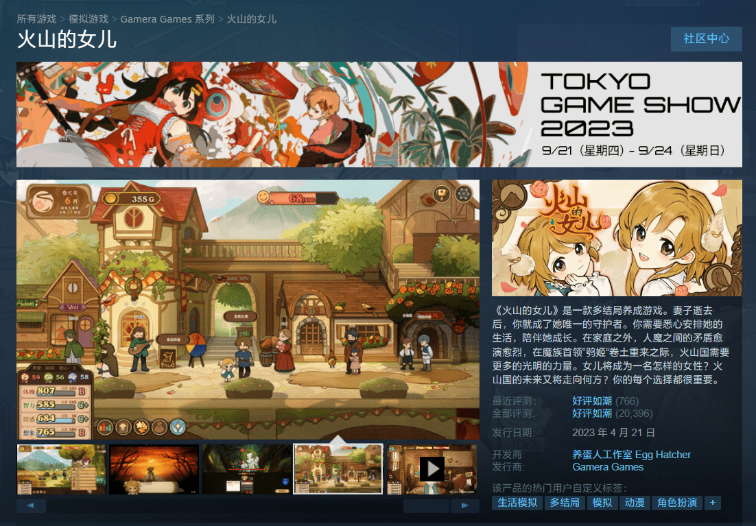 国产养成游戏《火山的女儿》宣布登陆 NS，官方上线免费DLC图像集_Steam_相关_玩家