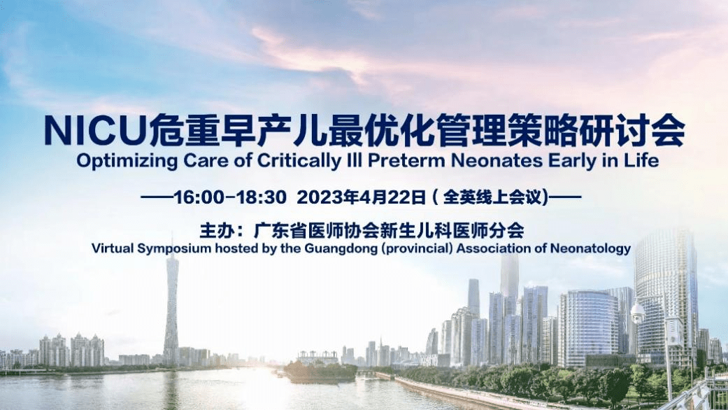 名家授课解读——NICU危重早产儿最优化管理策略研讨会_Roehr_应用_脐带