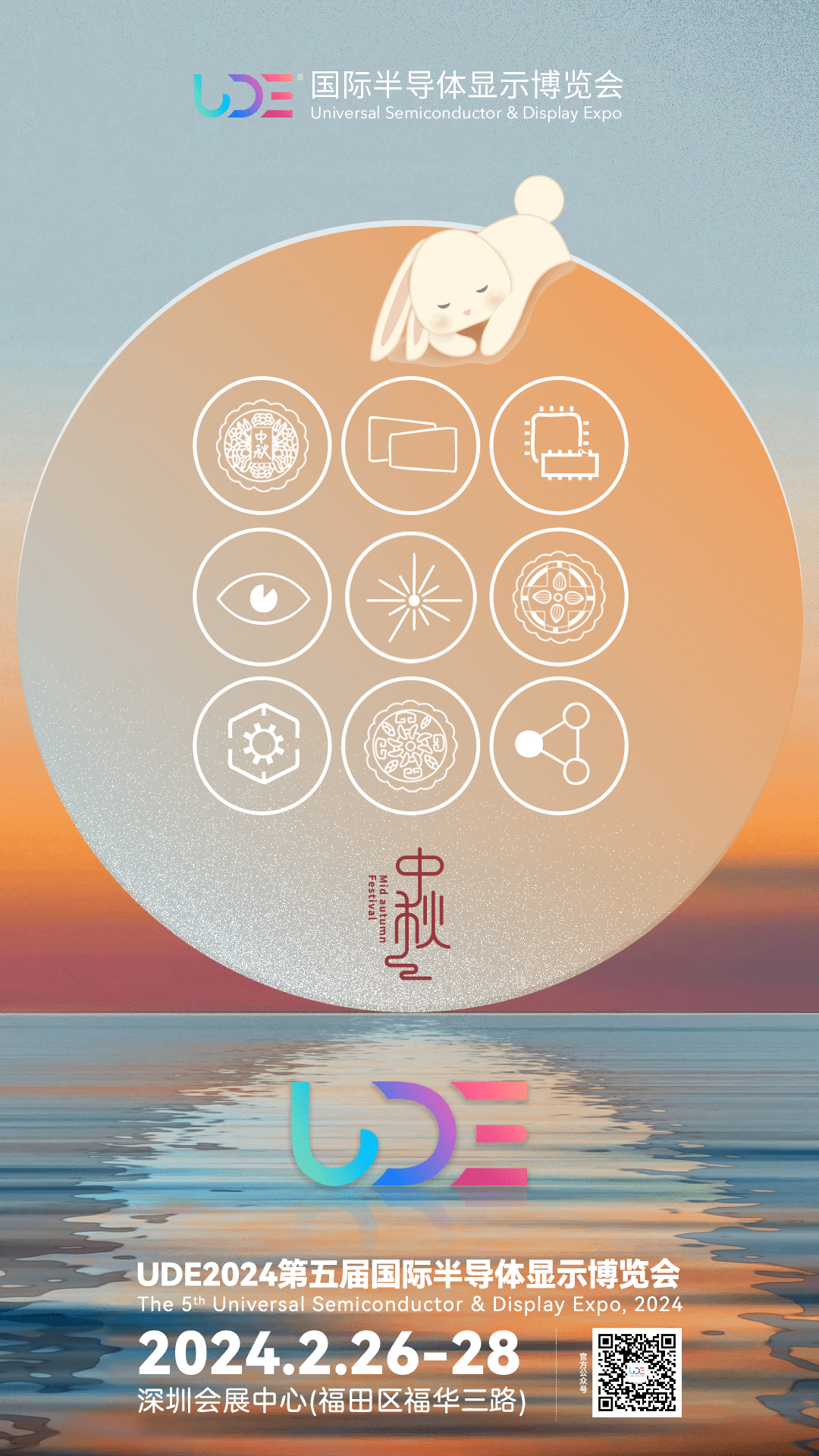 共婵娟，齐团圆 | 与各行业标杆、海外买家相聚UDE2024！_显示_半导体_会展