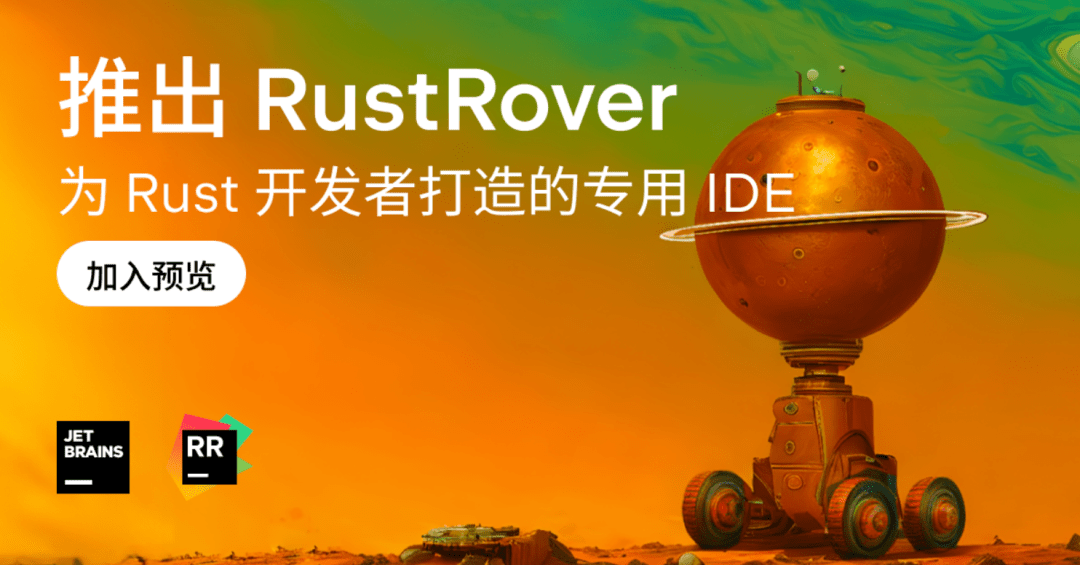 Rust 开发者的专用 IDE 来了！_支持_代码_功能