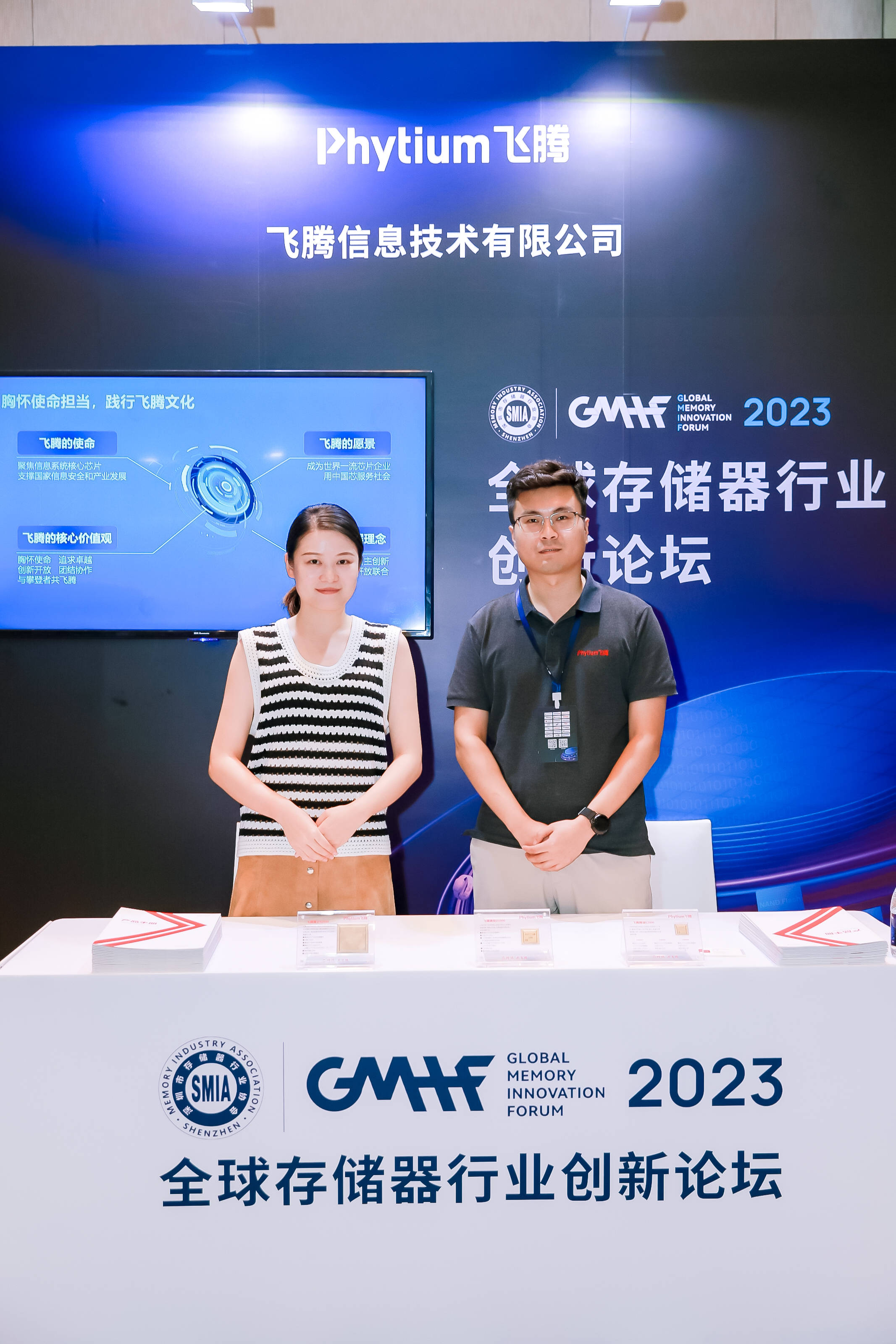 GMIF2023 | 飞腾公司：核心技术自主创新，产业生态开放联合_行业_数字_应用