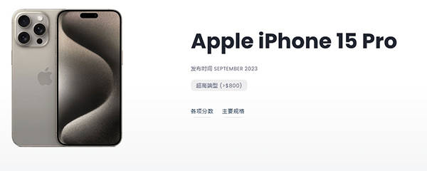 iPhone 15 Pro DXO影像得分出炉：综合154分位列第二_Max_细节_镜头