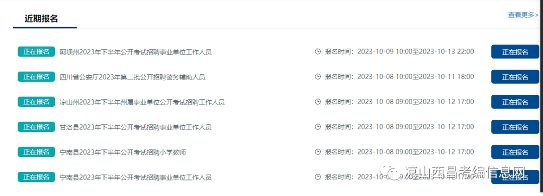 倒计时第二天报名！2023下半年教师及事业单位报考，还没报的抓紧时间啦_考试_com_活动课