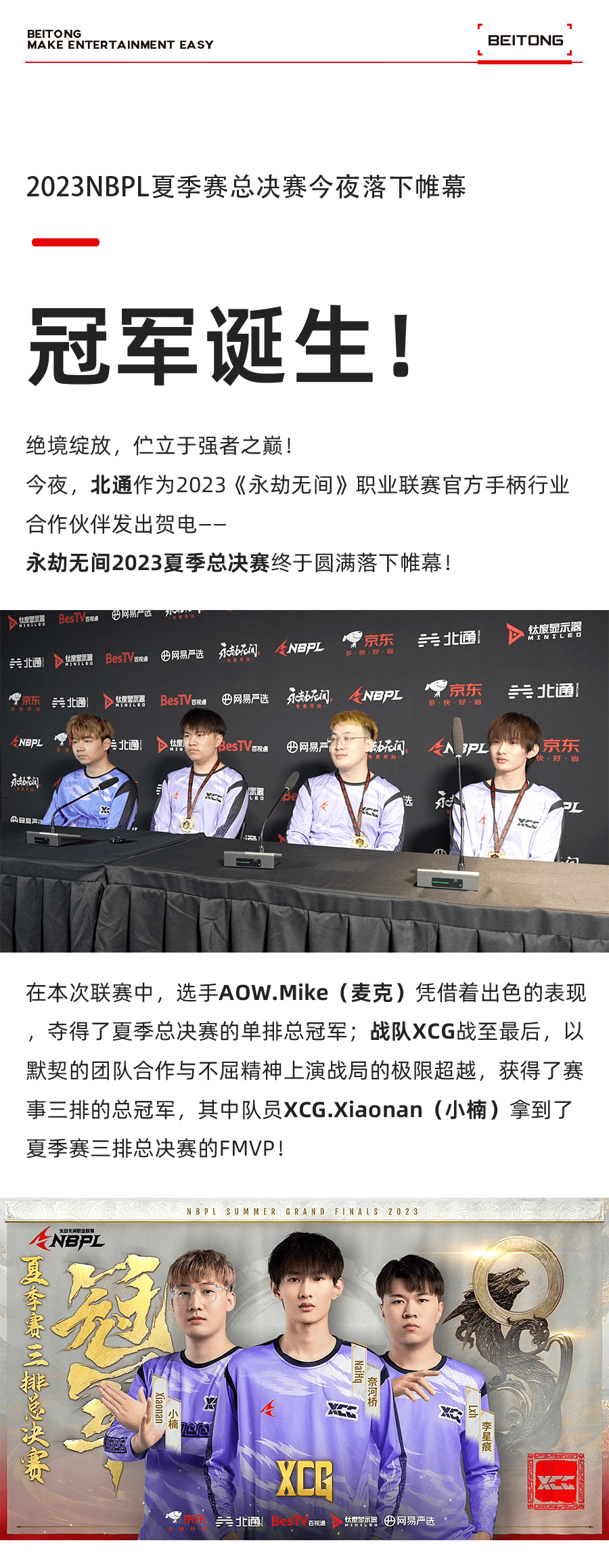 冠军诞生！2023NBPL夏季赛总决赛今夜落下帷幕_公众_瞬间_游戏
