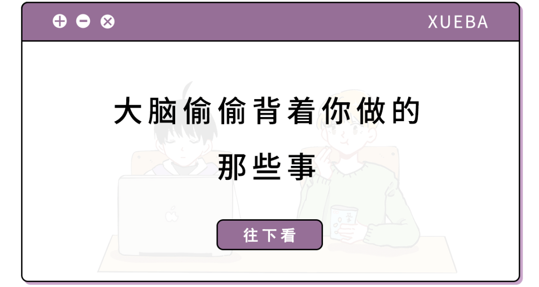 你的脑子为了骗你,都做过啥奇怪的事?大脑行为人脸