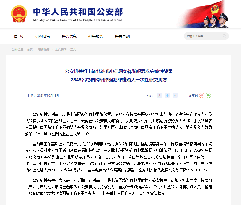 2349名犯罪嫌疑人，一次性移交！_诈骗_网络_电信