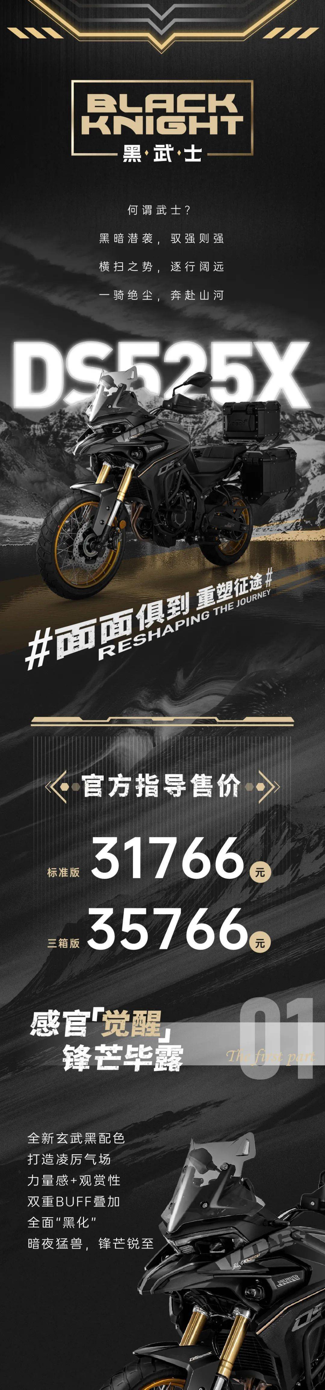 31766元起，开启冒险之旅|无极DS525X黑武士凌厉登场！_搜狐汽车_搜狐网