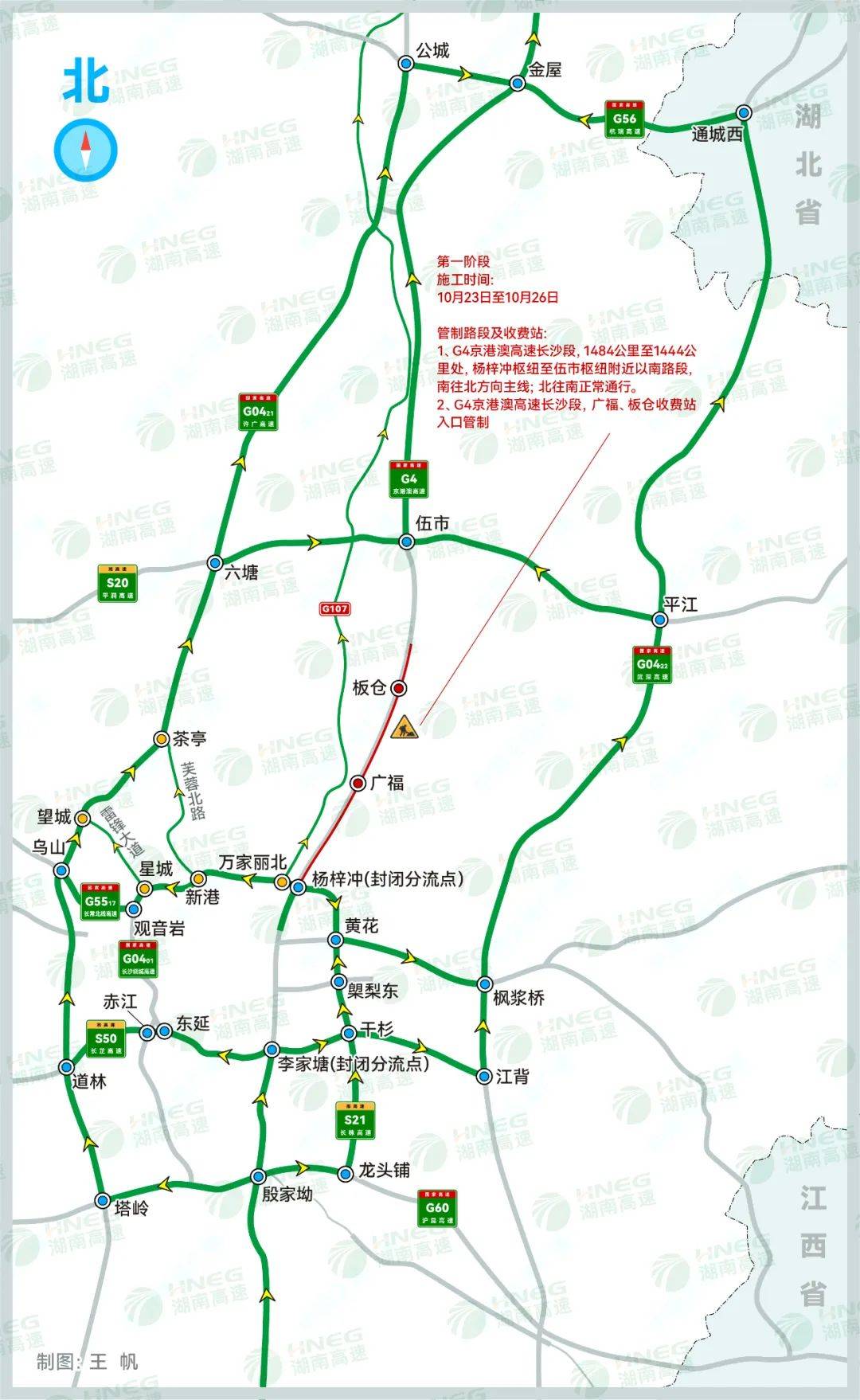 注意！G4京港澳高速长沙段即将中修，管制绕行看这里！_枢纽_施工_高速公路