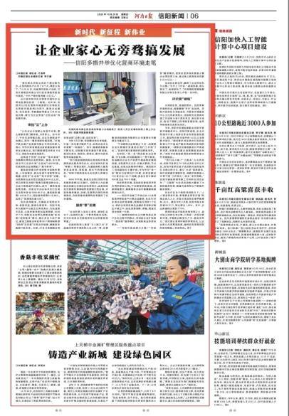 新时代 新征程 新伟业_信阳市_企业_服务