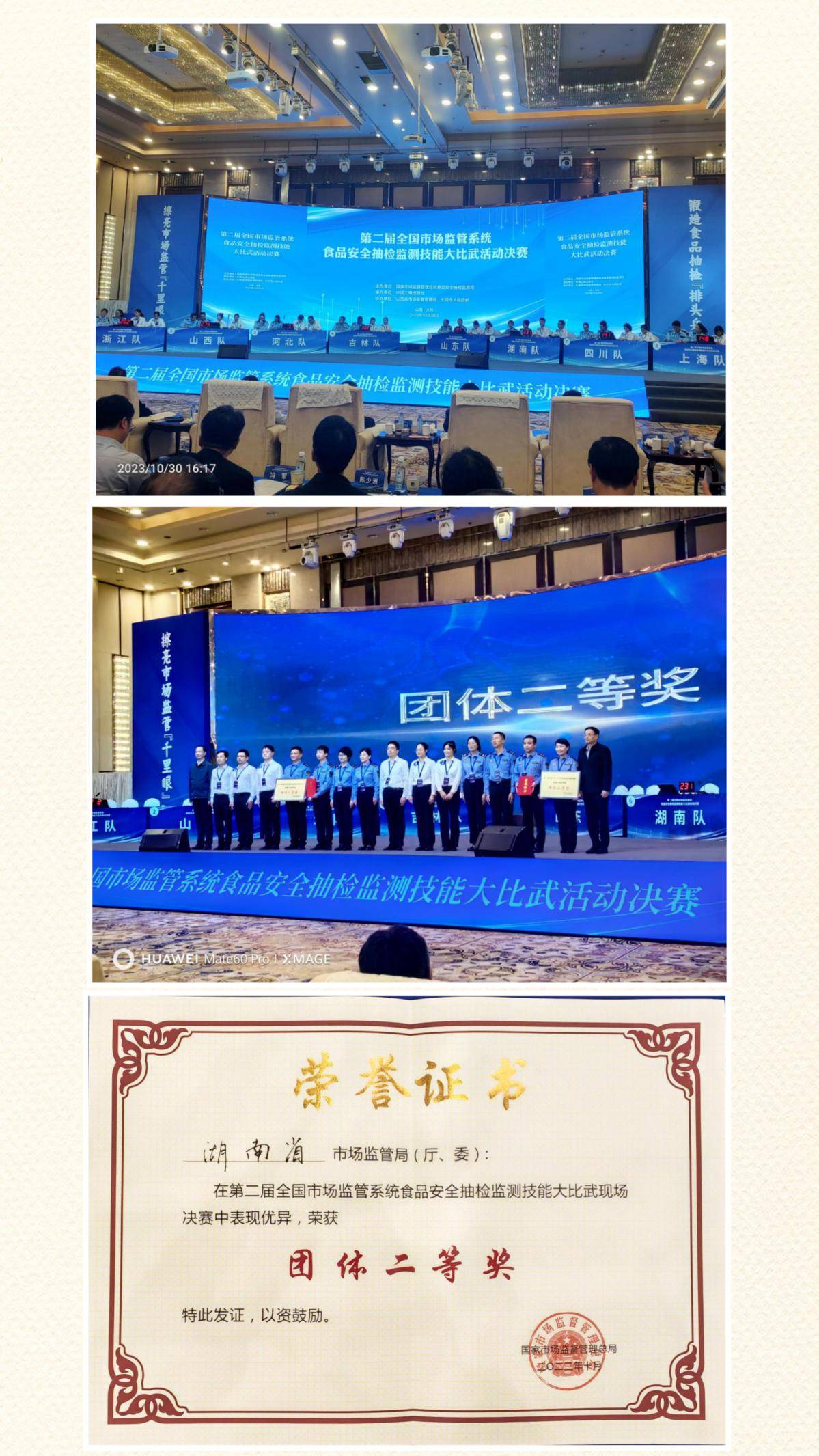 永州市助力湖南省在第二届全国食品抽检大比武活动中取得佳绩 湘军 监测 市场