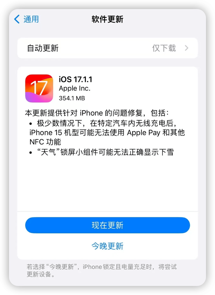 iOS17.1.1 发布，充电 Bug 终于解决_搜狐汽车_搜狐网