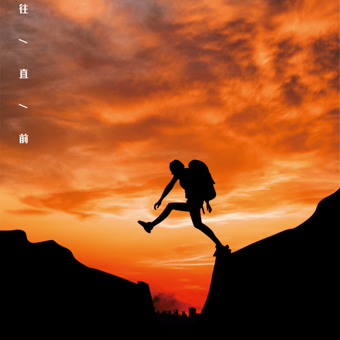 人生没有如果,愿你勇往直前旅游过往最好的