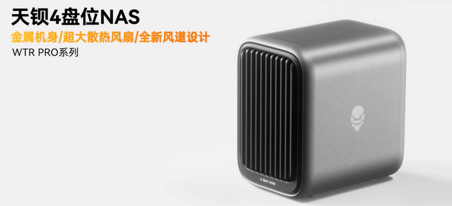 天钡预告新款 WTR PRO 四盘位 NAS：金属机身、全新散热_官方_新品_设计