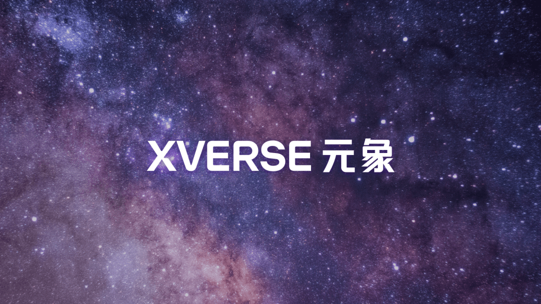 深圳内推 | 元象XVERSE招聘NLP/推理优化/大模型算法工程师_包括_技术_训练