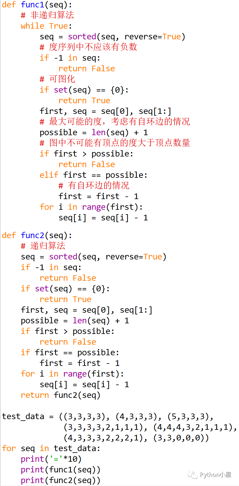 Python使用递归和非递归两种算法判断一个非递增序列是否可图化编程消息董付国 5853