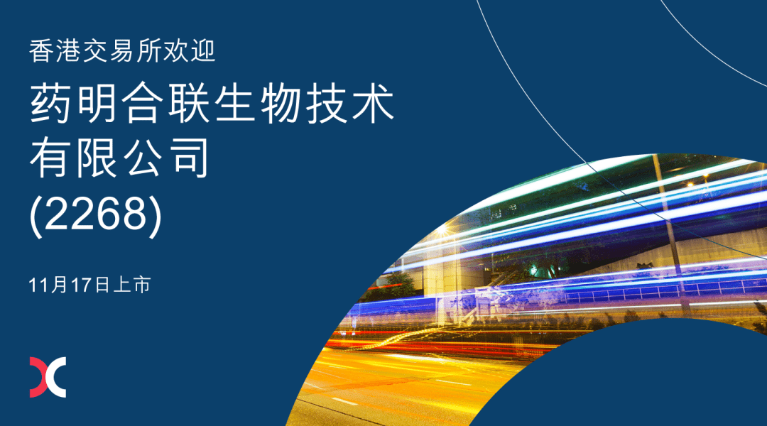 药明合联本周加入香港市场_药物_信号_官方