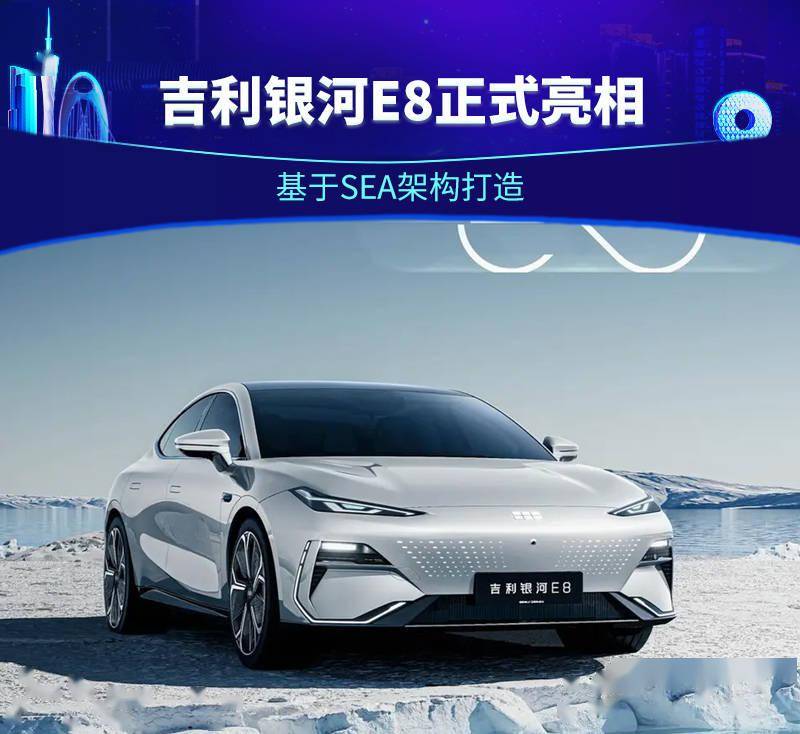 2023广州车展：吉利银河e8正式亮相 搜狐汽车 搜狐网