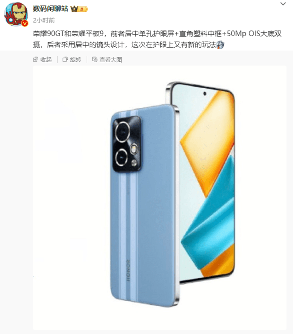 消息称荣耀 90 GT 手机采用 50MP OIS 双摄，荣耀平板 9 首次曝光_镜头_搭载_显示