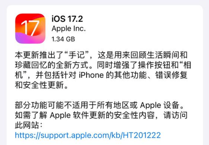 iOS17.2正式版终于发布，16个新功能诚意满满_支持_iPhone_Apple