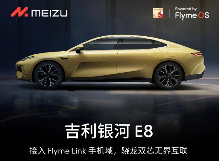 吉利银河 E8 车型 12 月 16 日开启预售，接入魅族 Flyme Link_搜狐汽车_搜狐网