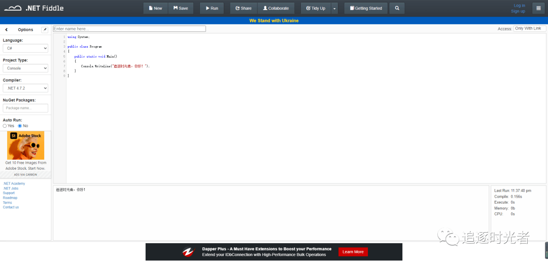 .NET 在线代码编辑工具.NET Fiddle_Package_运行_Console
