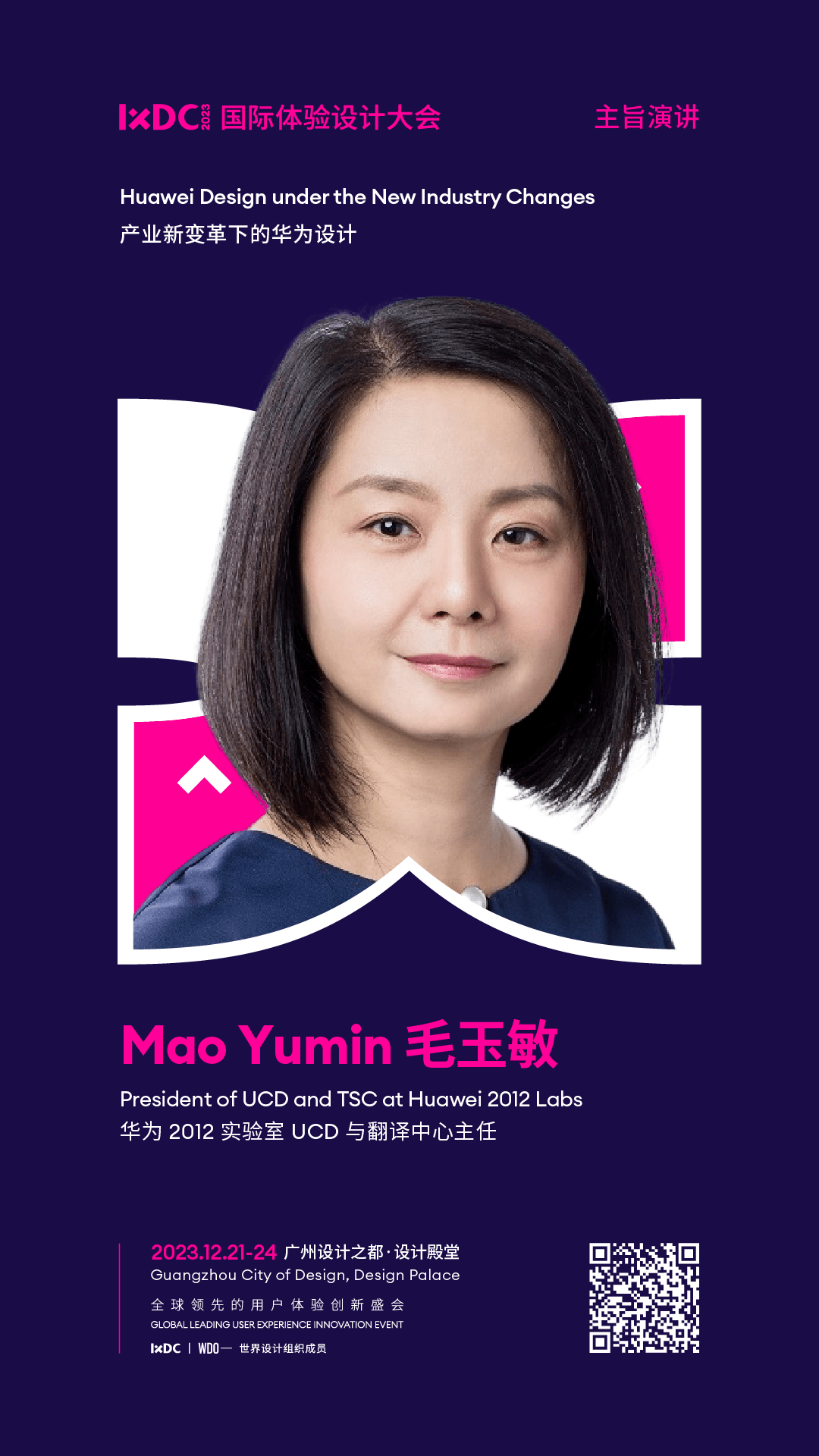 IXDC2023主旨演讲｜智能化浪潮下，华为设计的创新与探索_产品_女士_毛玉