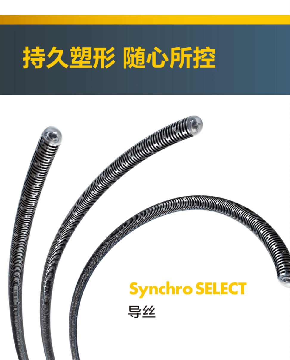 器械宝典2.0丨史赛克Synchro SELECT导丝_author_信息_The