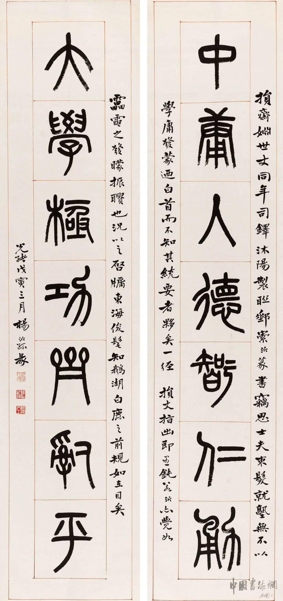 楹帖撷珍 | 杨沂孙 篆书《中庸大学联》 -6parkbbs.com