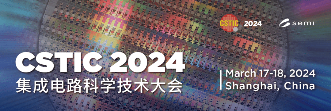 CSTIC 2024: 超500名全球半导体行业大咖3月上海再聚首_China_Prof_会议