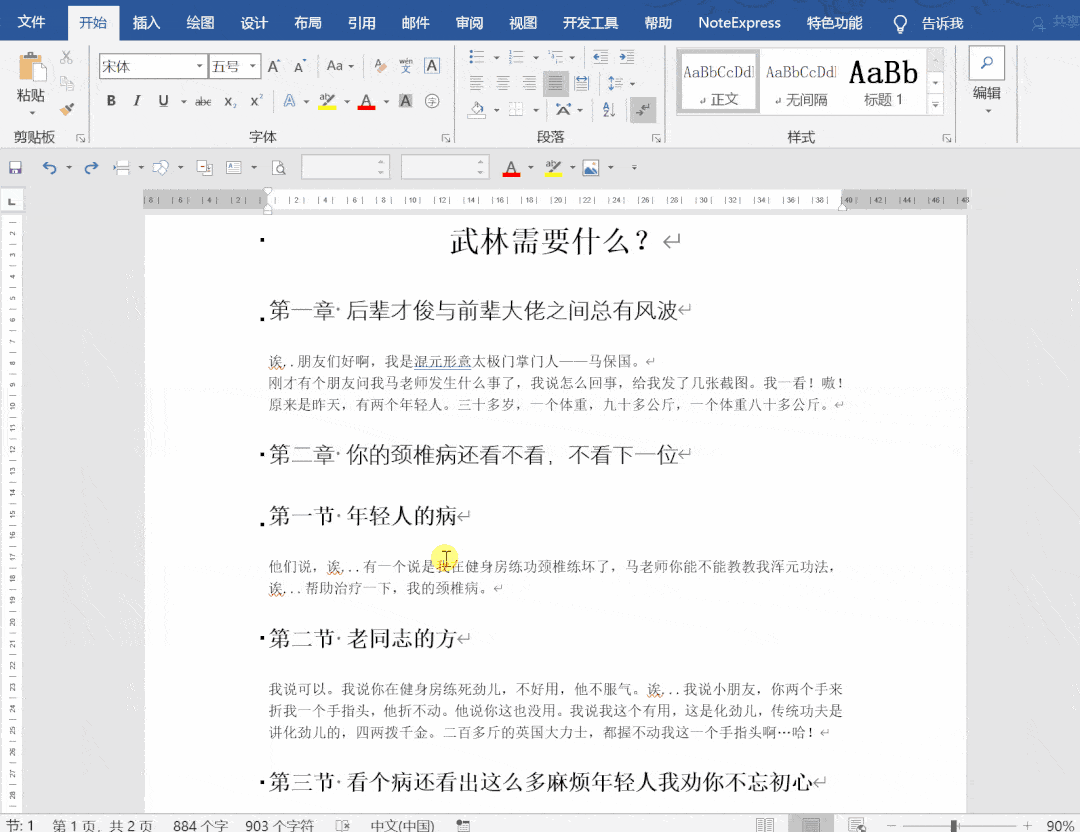 Word教程：Word中这样批量更改字体，效率达人都在用！_样式_文档_招式