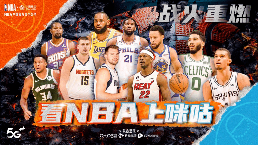 元旦跨年上咪咕看热门赛事，NBA东西部大对决，CBA上演辽粤大战！_比赛_进攻_球员