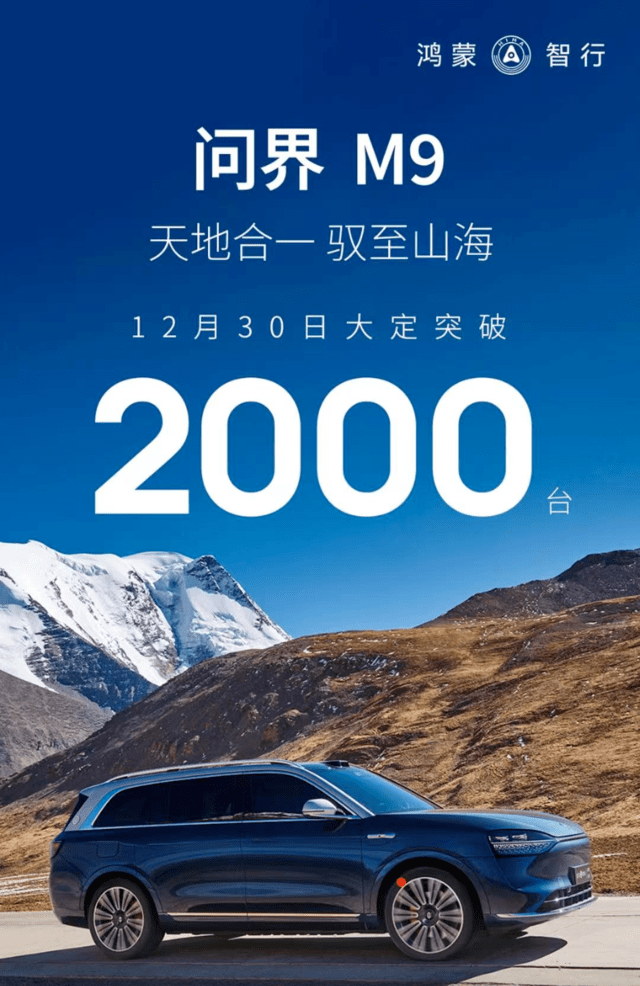 问界M9车型单日大定破2000台，售46.98万元起_搜狐汽车_搜狐网