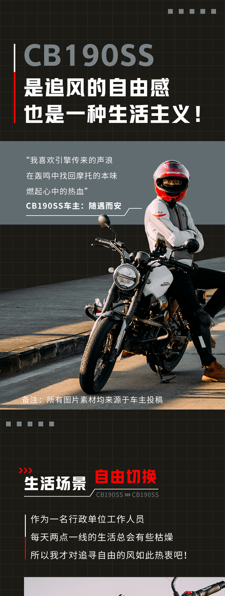 车主故事丨CB190SS是追风的自由感，也是一种生活主义！